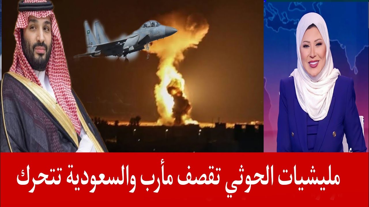 عاجل ميلـ يشيات الـ ـحـ وثي يستهدف مأرب بصواريخ باليـ ـستية على مستودع