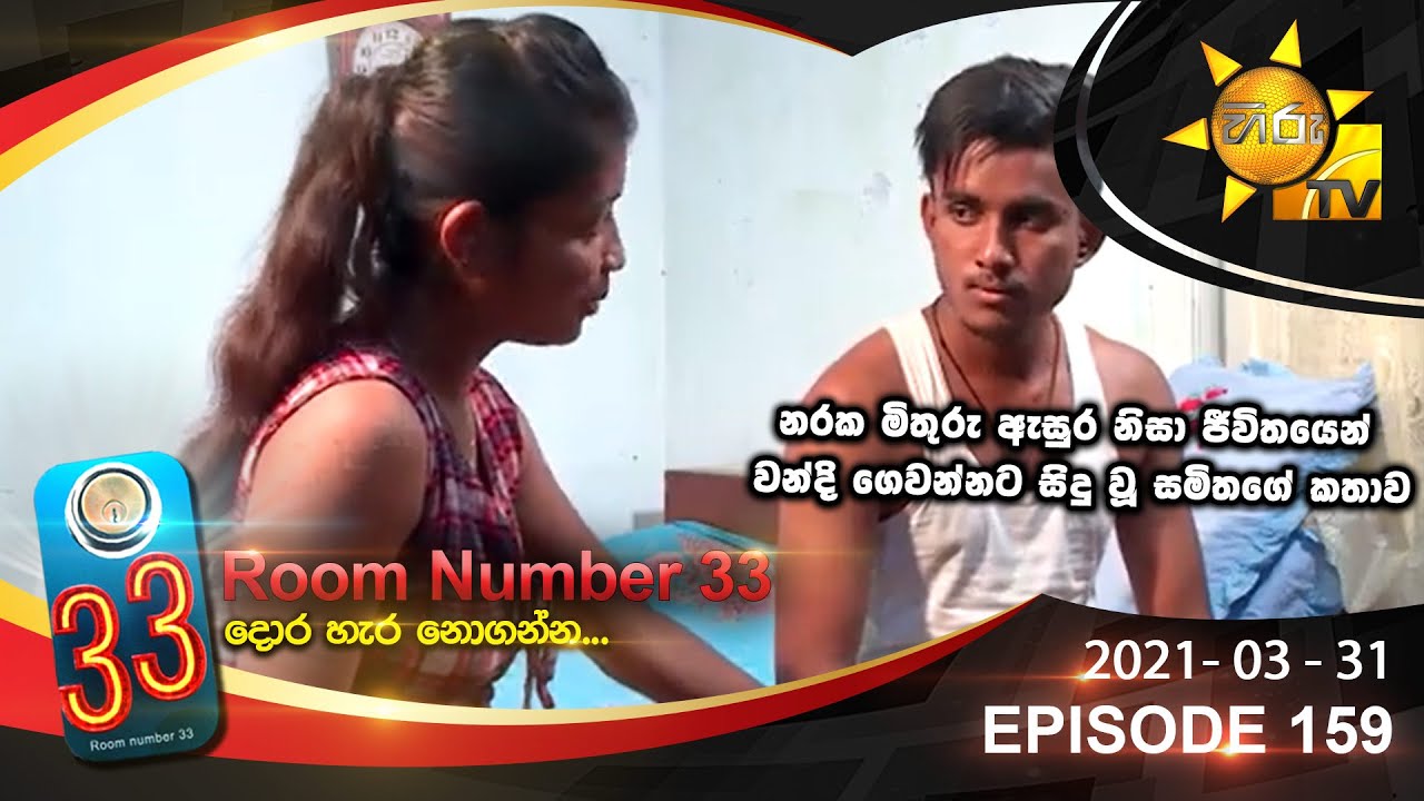 Room Number 33 | Episode 159 | 2021- 03-31 - YouTube
