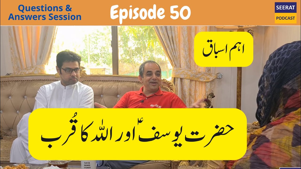 Lessons in Prophet Yusuf (A.S) Story | اللہ کا قرب Seerat Podcast ...