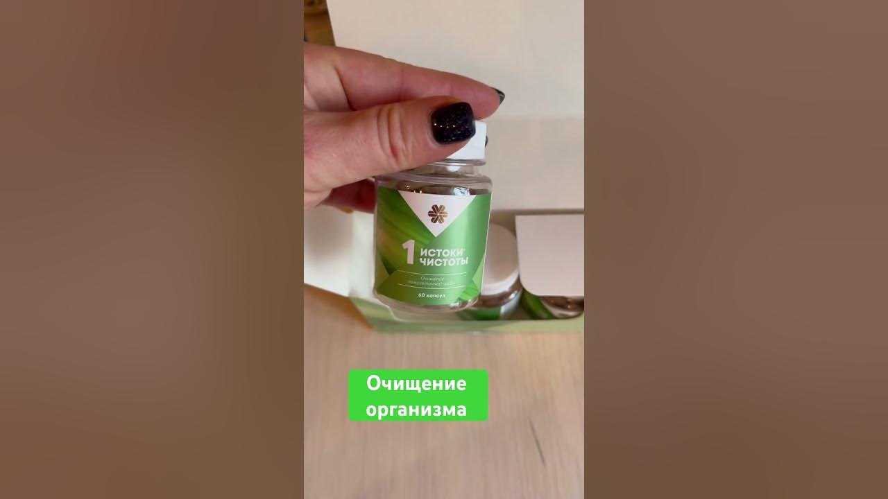 Детокс. Истоки чистоты Сибирское здоровье - YouTube