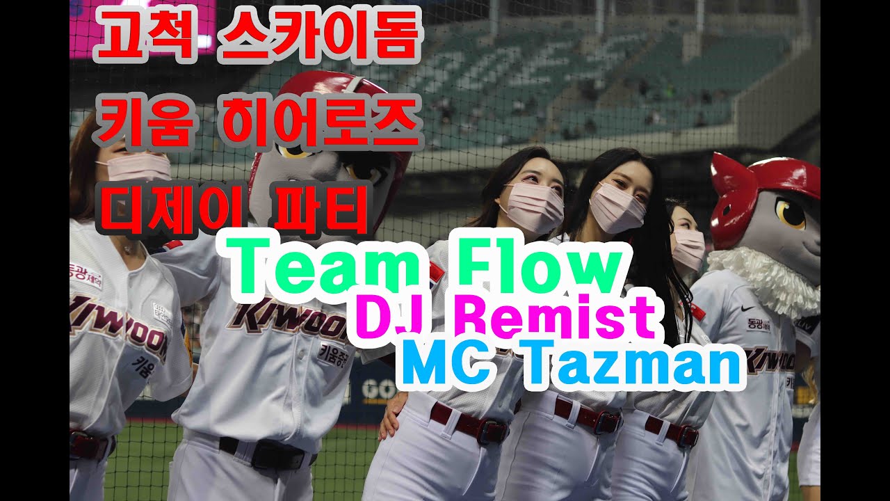 22.09.24.토 | 키움 히어로즈 마지막경기 | DJ PARTY | TEAM FLOW - DJ Remist MC Tazman ...