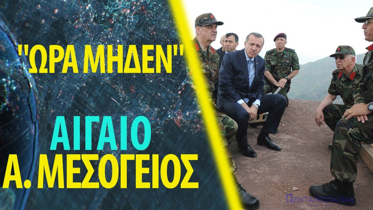 Kεμαλιστές σε Ερντογάν: "Μην κάνεις πίσω με την Ελλάδα!" - YouTube