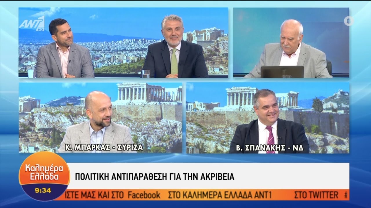 Στην εκπομπή «Καλημέρα Ελλάδα» με τον Γιώργο Παπαδάκη στον ΑΝΤ1 • 01.06 ...