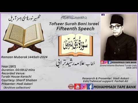 Grand Allama Rasheed Turabi(rah) ||15th speech-Tafseer Surah BANI ...