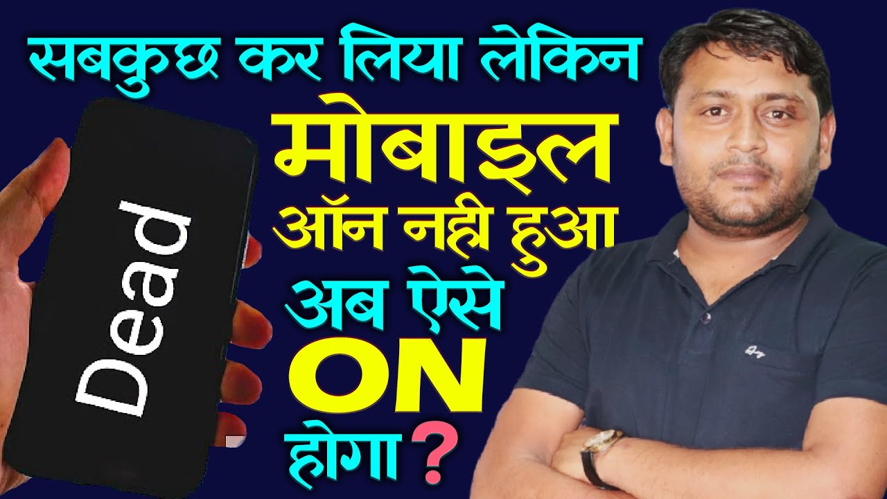 Crack the Code: Process of Dead Mobile Checking Exposed @pankajkushwaha ...