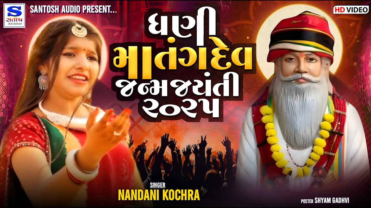 DHANI MATANG DEV JANAM JYANTI 2025 | NANDANI KOCHRA | NON-STOP ...