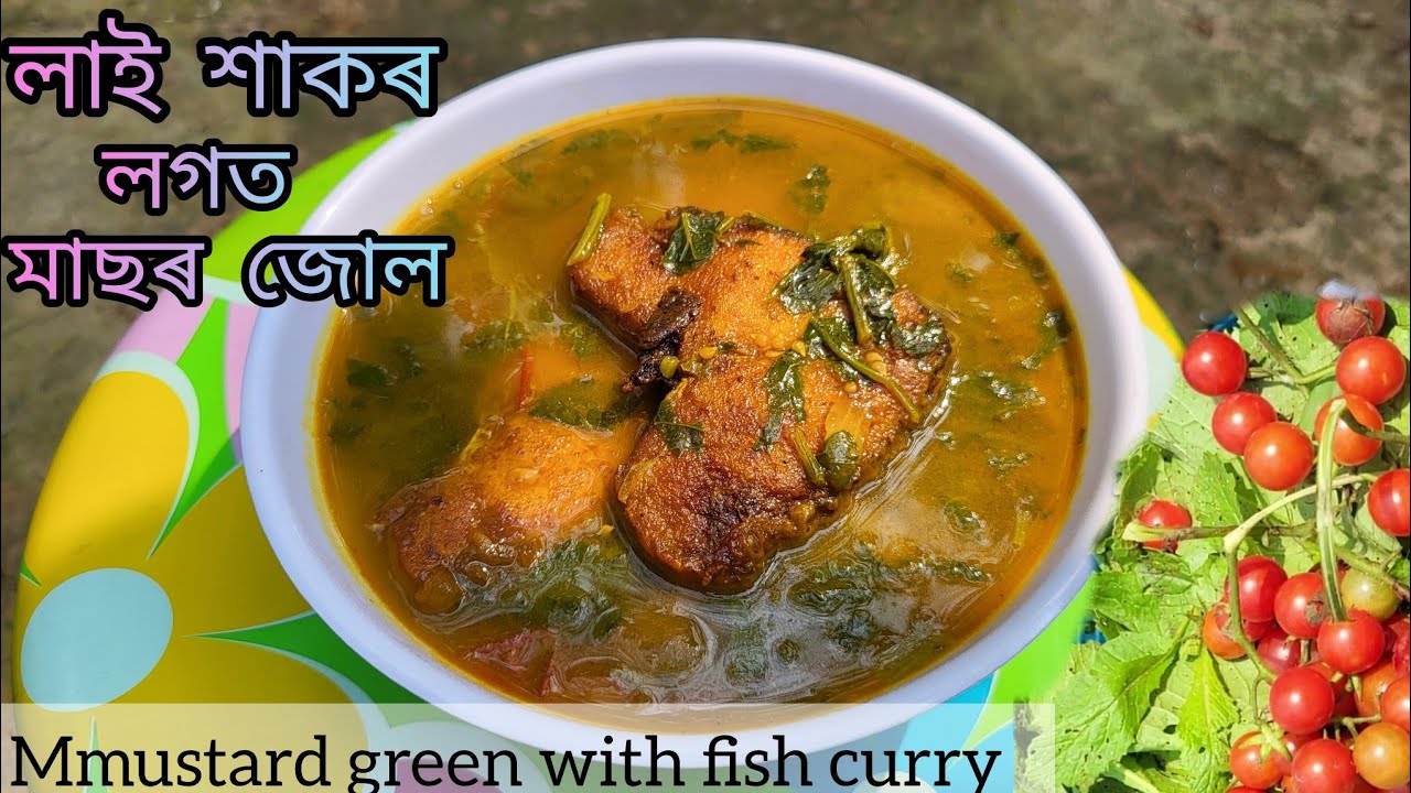 লাই শাকৰ লগত মাছৰ জোল এবাৰ খাই চাবচোনLai xaak di mas/Fish with mustard ...