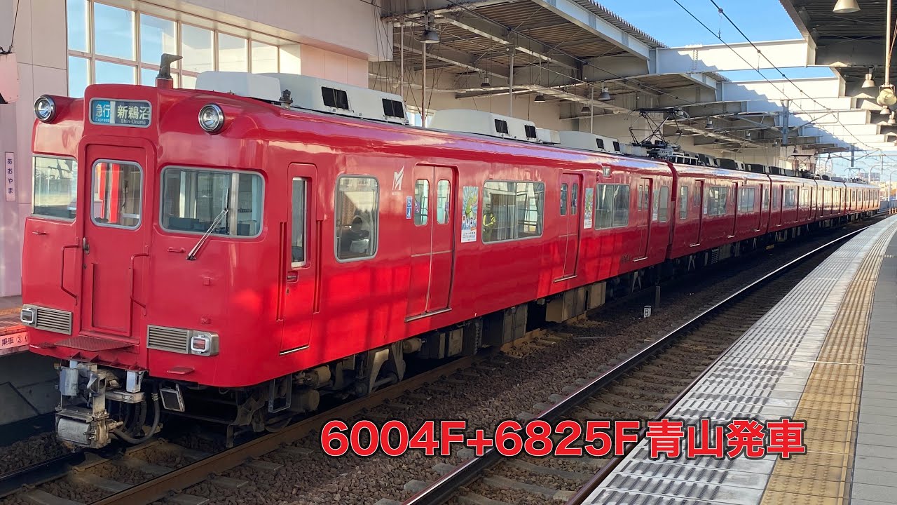 【名鉄】6000系6004F+6800系6825F青山発車 - YouTube