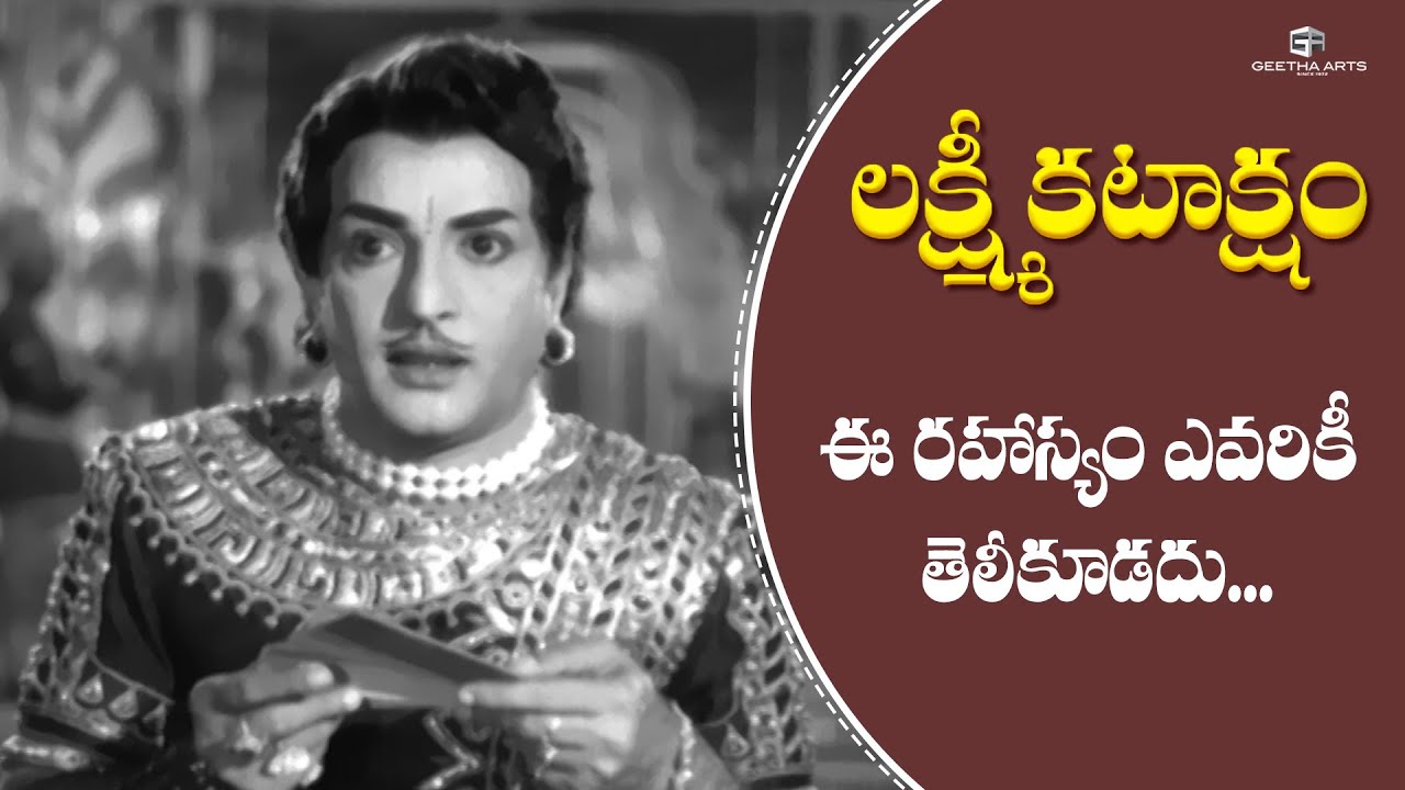 Lakshmi Kataksham Telugu Movie Scenes | NT Rama Rao Hides the Secret ...