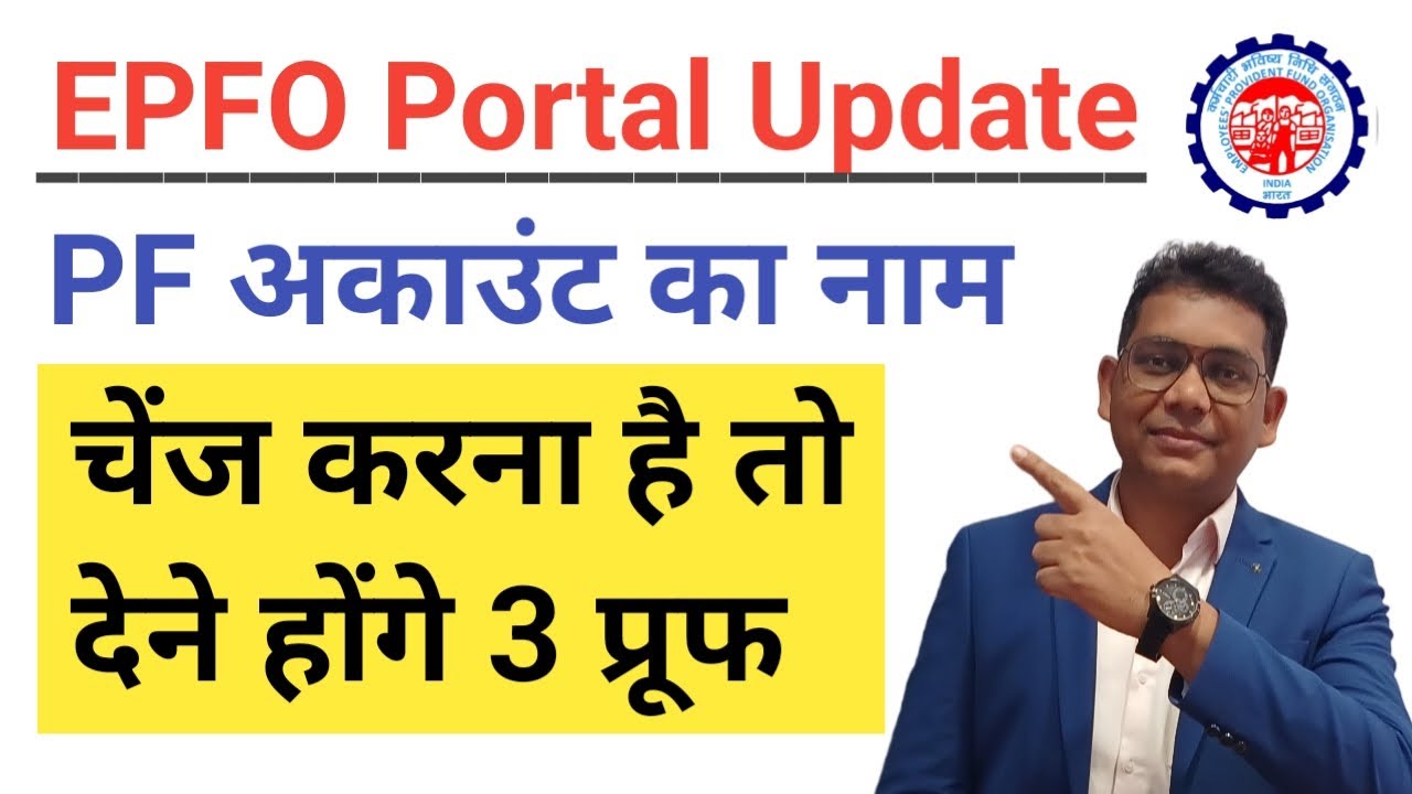PF Account Name Change Process / PF Account me Naam Kaise Sahi kare ...