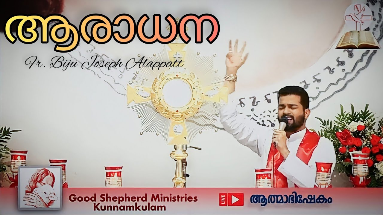 ആത്മാഭിഷേകആരാധന🔥Fr.Biju Joseph Alappat🔥Good Shepherd Retreat center ...