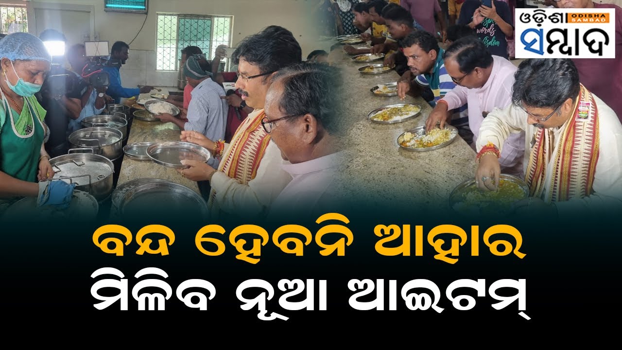 'Aahar' Cheap Meal Scheme Will Not Be Discontinued - YouTube