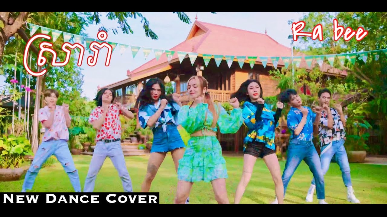 Ra Bee New Dance Cover Sra Rom - YouTube