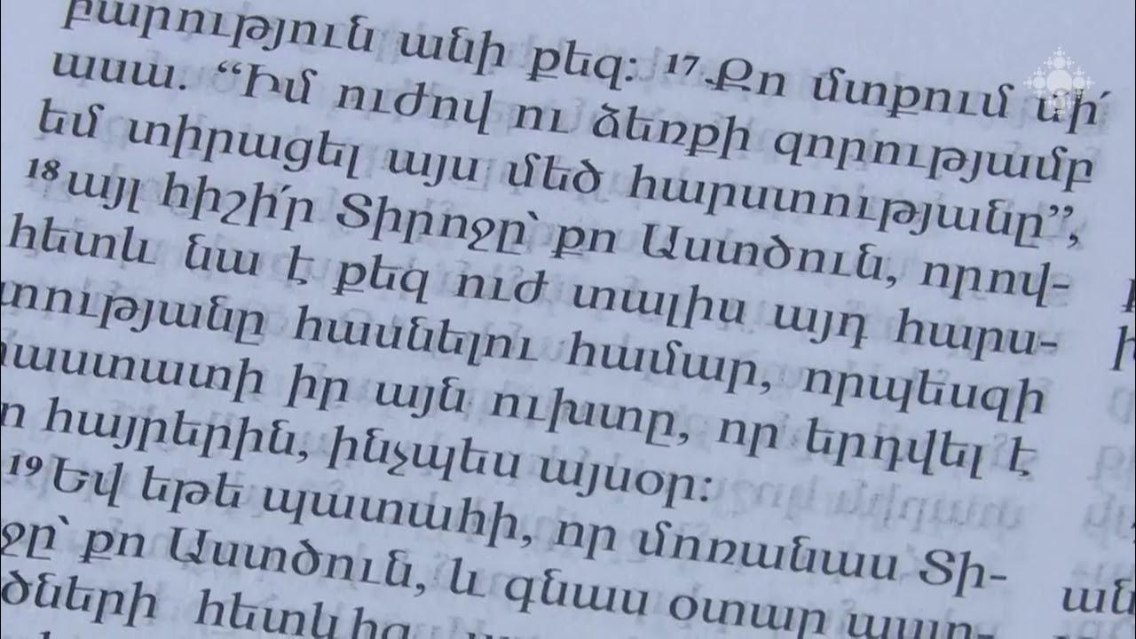 Օրվա խորհուրդ մարտի 10 առնակ քահանա շողակաթ Tv օրվա խորհուրդը Youtube