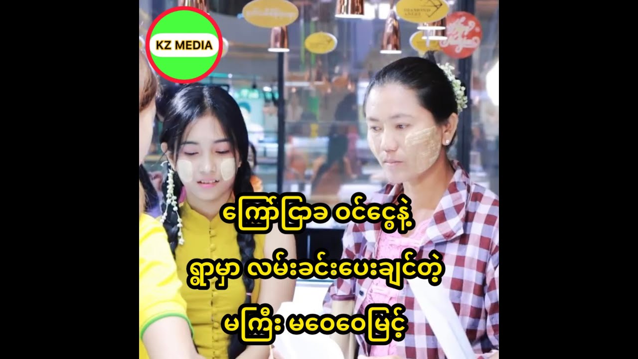 Ma Wai Wai Myint wants to pave roads in the village with advertising ...