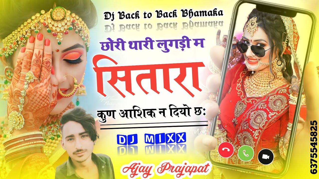 छोरी थारी लुगड़ी म सितारा कुण आशिक न दियो छः ।। Singer Ajay Prajapat ...