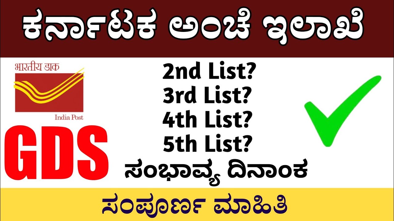 Post office GDS 2nd&3rd Merit list dates | GDS Result 2024 | GDS merit ...