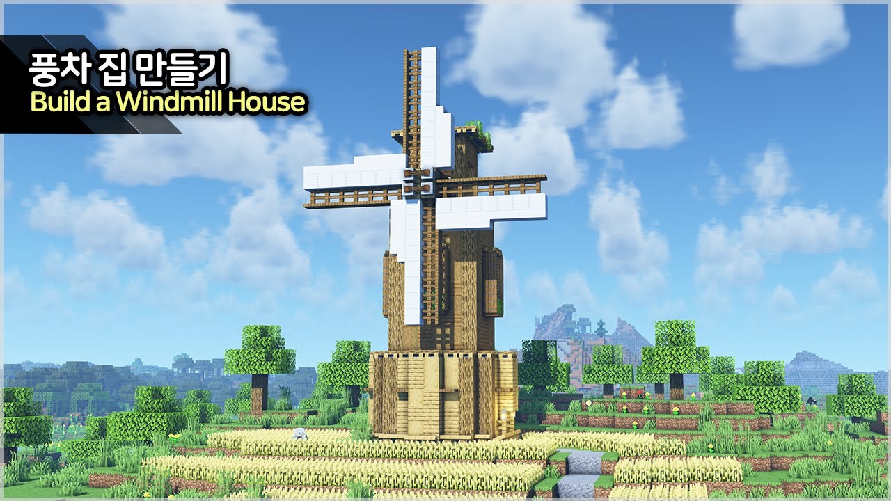⛏️ Minecraft Tutorial :: ⛅ How to build a Windmill House - [마인크래프트 풍차 집 ...