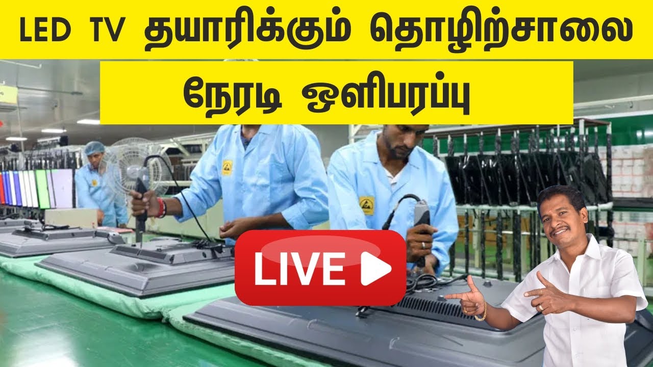LED TV MANUFACTURING FACTORY||LED TV தயாரிக்கும் தொழிற்சாலை நேரடி ...