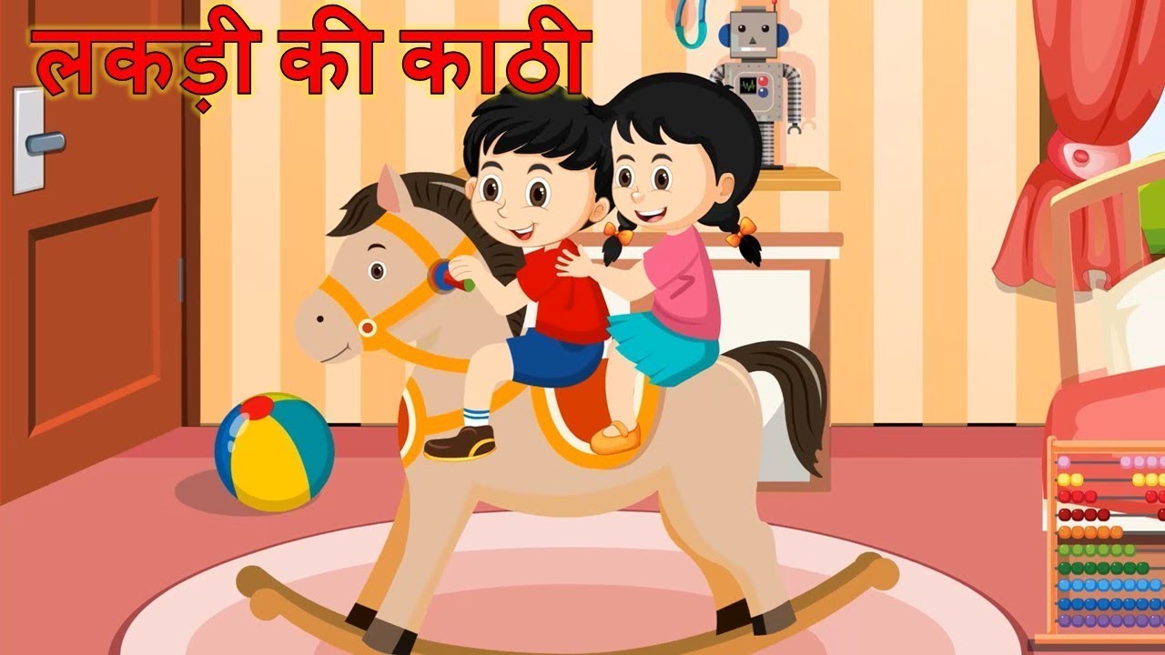 ️ Lakdi Ki Kathi Kathi Pe Ghoda Song 💛 लकड़ी की काठी, काठी पे घोड़ा 🧡 ...