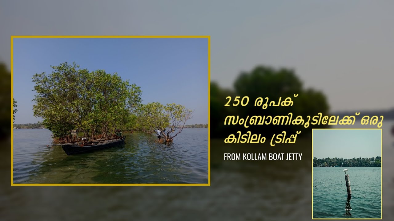 LET'S VISIT SAMBRANIKODI WITH JUST 250 RUPEES | INCLUDING BOAT SERVICE ...