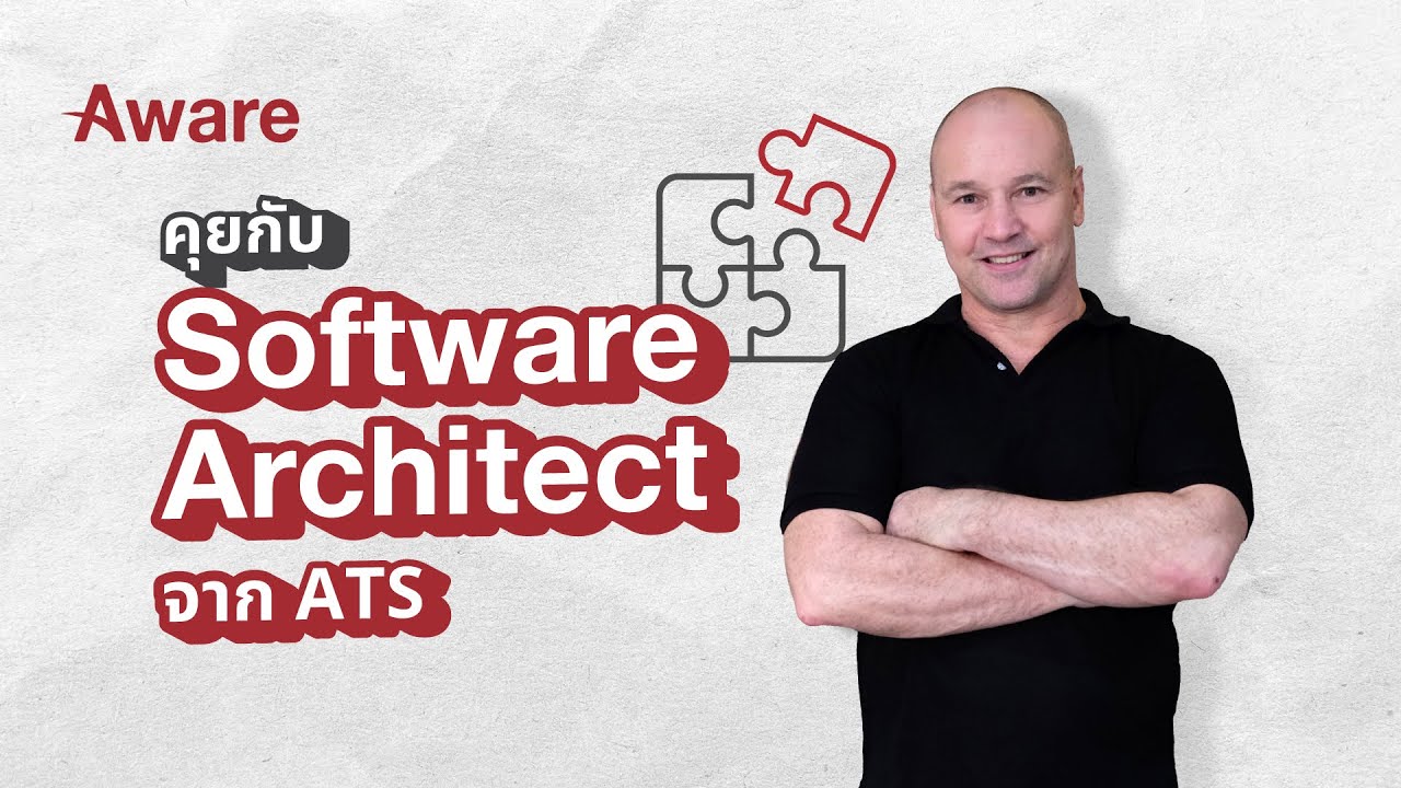 คุยกับ Software Architect: คุณ Michael Bailey จาก Aware Technology ...