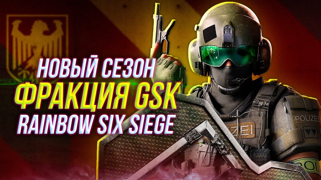 Новая фракция GSK из Siege | Новое оружие и режимы | XDefiant - YouTube