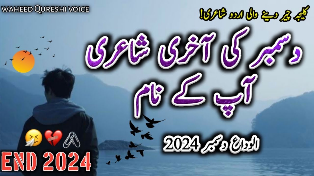 December sad poetry status 😢|alvida 2024|Heart Touching urdu poetry ...