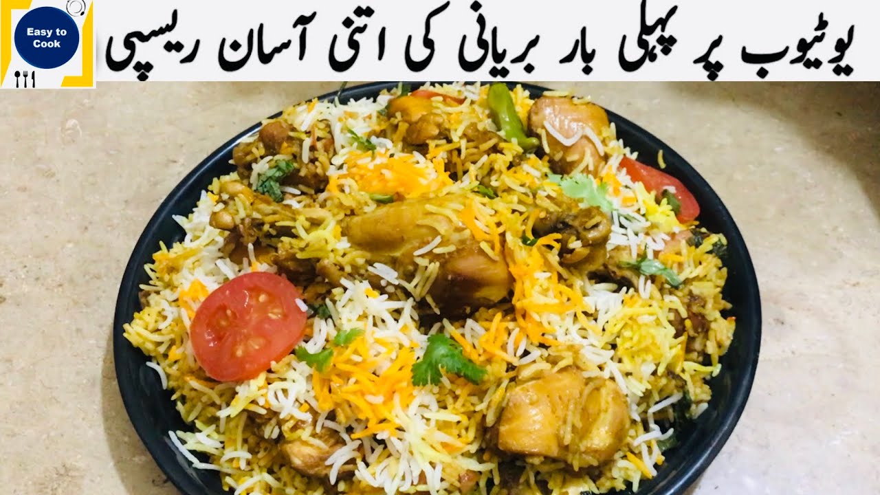 Simple Chicken Biryani For Beginners | Easy Chicken Biryani Recipe ...