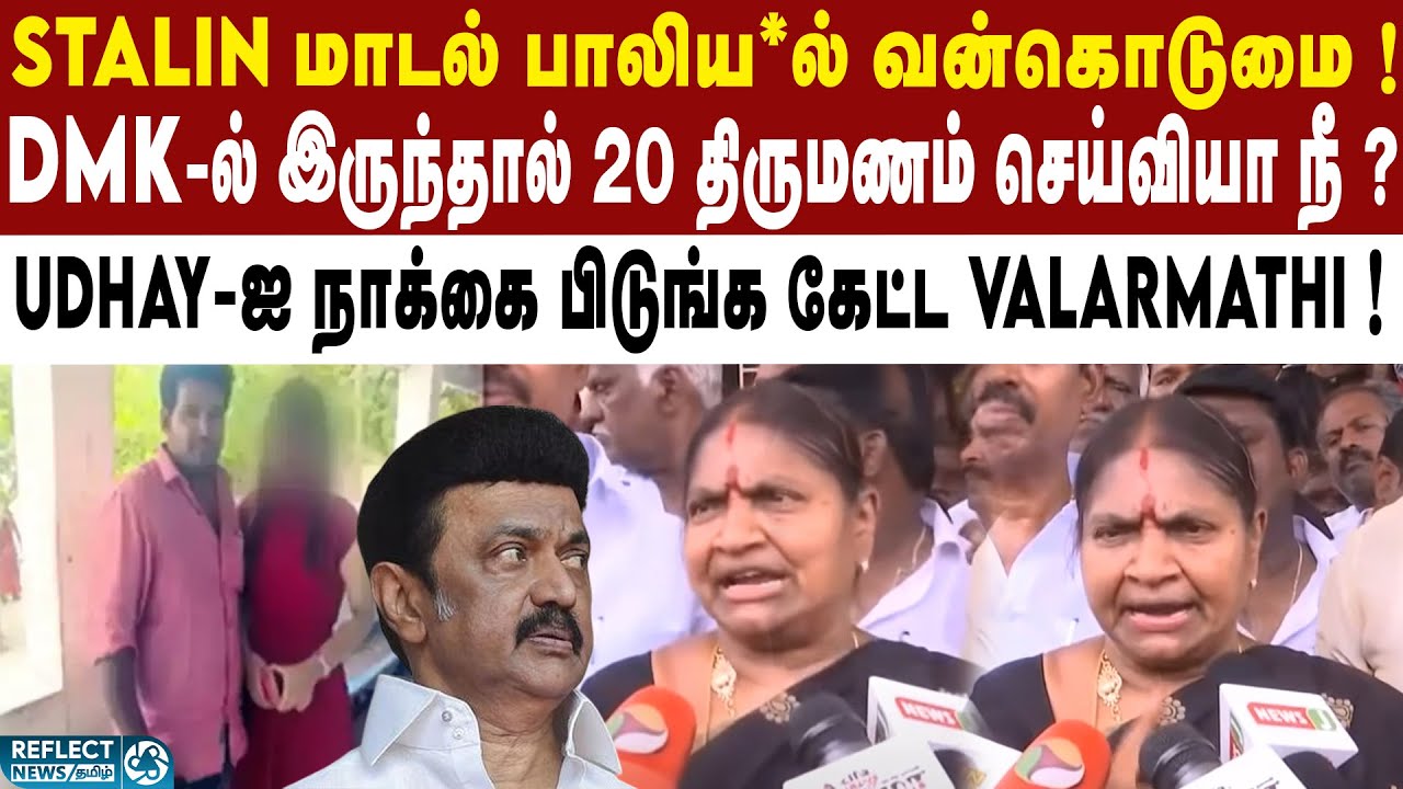 பொள்ளாச்சியை மிஞ்சிய வன்கொடுமை.. Udhay-ஐ கிழித்துத் தொங்கவிட்ட ...