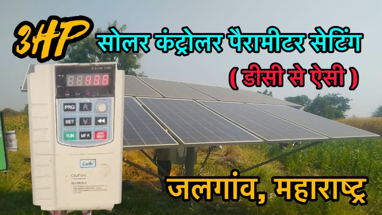 3HP Lubi Solar Water Pump Parameters Setting Service paid +91 98145 ...