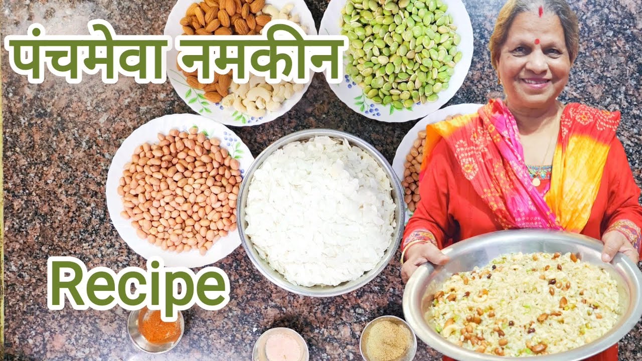 पंचमेवा नमकीन | Panchmeva Poha Namkeen Recipe | Uma's Yum Yum Zone ...