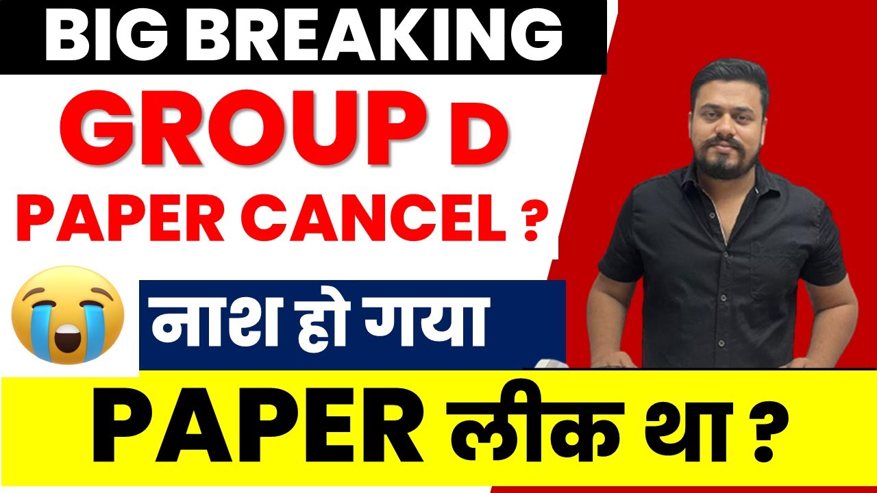 GROUP D PAPER CANCEL ? PAPER LEAK ? || HARYANA POLICE NEW VACANCY ...