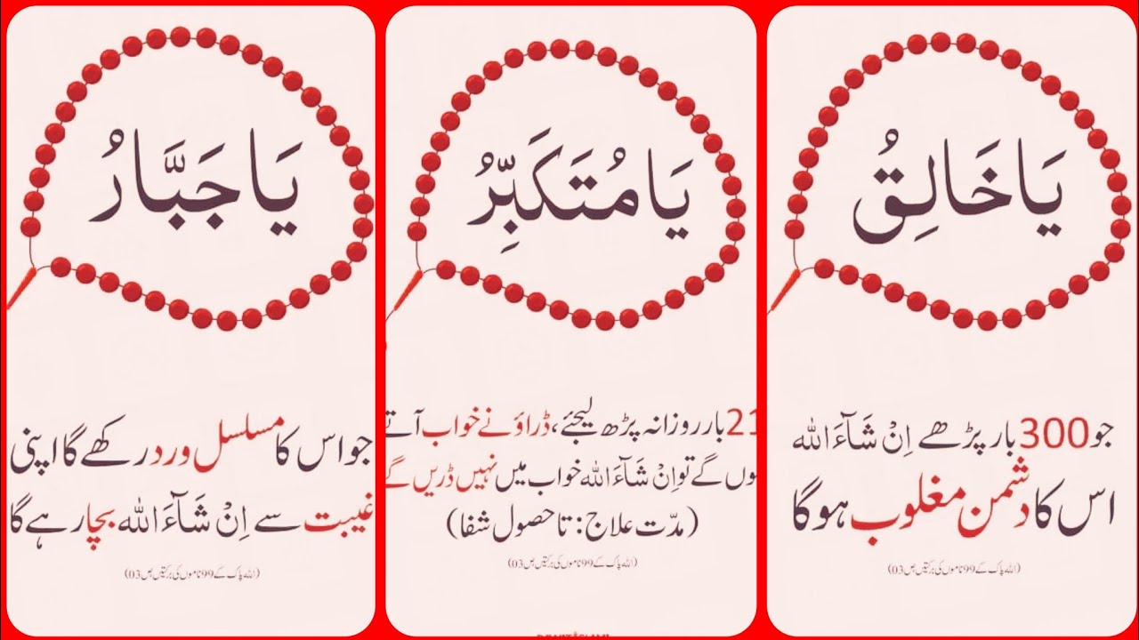 Wazifa Names Of Allah - Allah Ke Naam Ka Wazifa - Most Important Wazaif ...