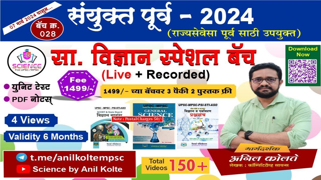 संयुक्त पूर्व - 2024 संदर्भ ग्रंथ | Reference Books | Anil Kolte ...
