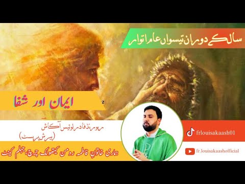 30th Sunday through the Year B/ Fr. Louis Akash Official/ blind man ...