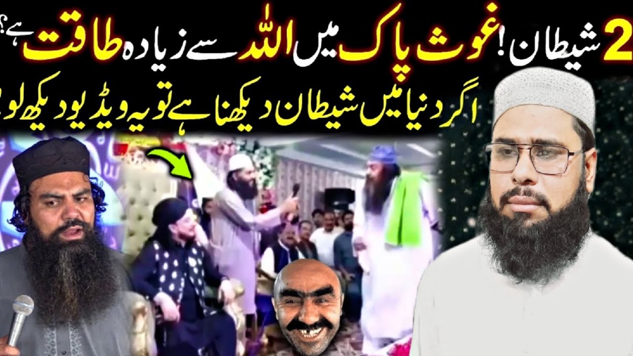 Mufti Jamal Qadri With Peer Haq Khatteb Viral Shirk Video -Molana Atif ...