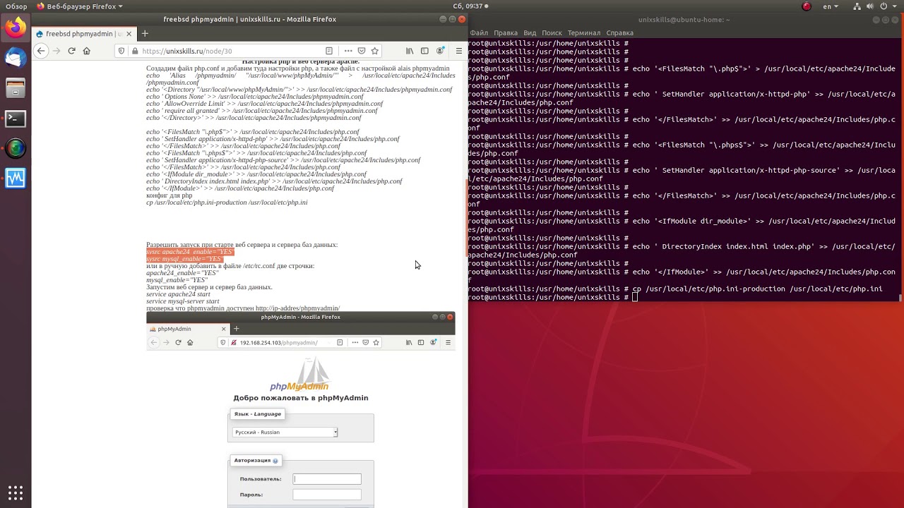 Простая установка PhpMyAdmin на FreeBSD: простая установка