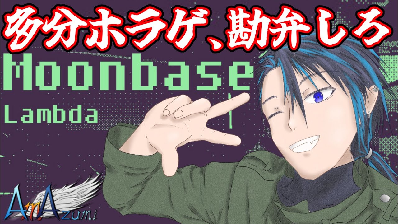 【ゲーム開拓部】地味に裏作業で要求するリソースがデカい。【Moonbase Lambda】 - YouTube