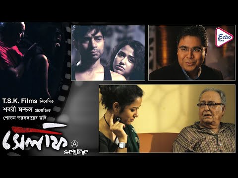 SELFIE | সেলফি | SOUMITRA | SOHINI | ANINDYA |  ECHO FILMS