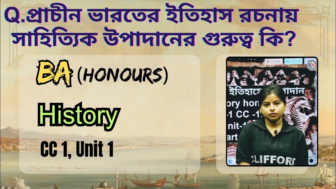 History Honours | প্রাচীন ভারতের ইতিহাস রচনায় সাহিত্যিক উপাদানের ...