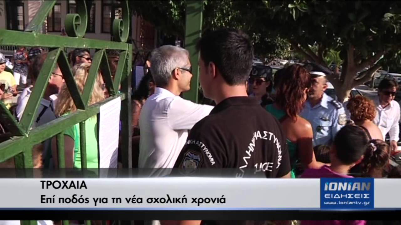 ΝΕΚΤΑΡΙΟΣ ΤΣΩΛΟΣ-ΔΙΟΙΚΗΤΗΣ ΤΡΟΧΑΙΑΣ Επί ποδός για τη νέα σχολική χρονιά ...