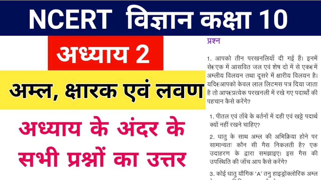 Class 10 science chapter 2 question answer | Class 10 chemistry chapter ...