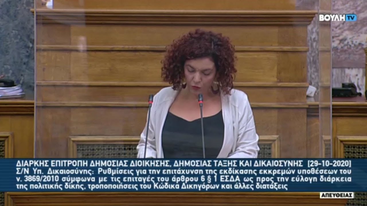Ν/Σ ΥΠ. ΔΙΚΑΙΟΣΥΝΗΣ - Μ. ΚΟΜΝΗΝΑΚΑ: Ολοκληρώνεται το έγκλημα σε βάρος ...