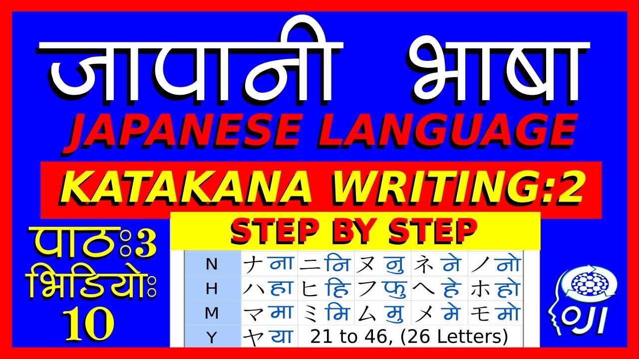 katakana writing step by step - 2 - japanese language (In Nepali ...