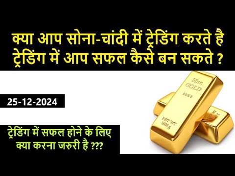 How to become Successful Trader in Gold Silver Trading - YouTube