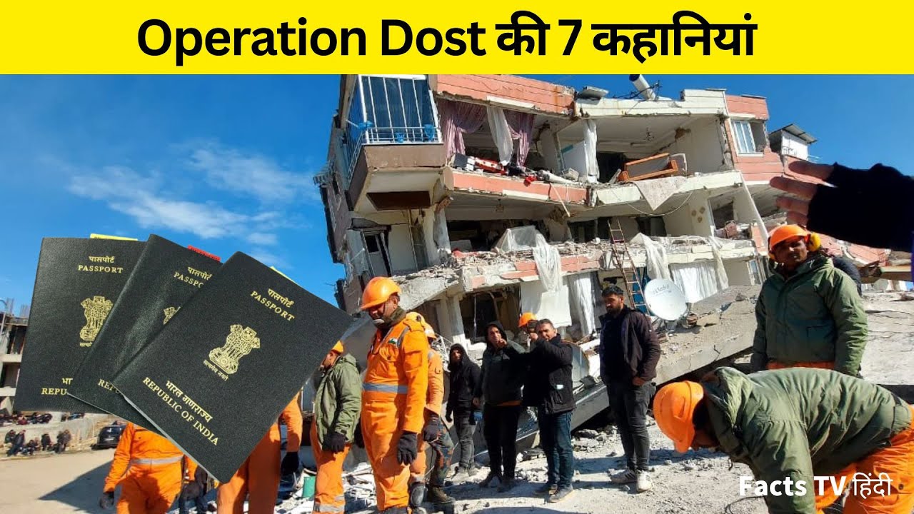 ऑपरेशन दोस्त की 7 कहानियां | 7 Stories About Operation Dost in Turkey ...