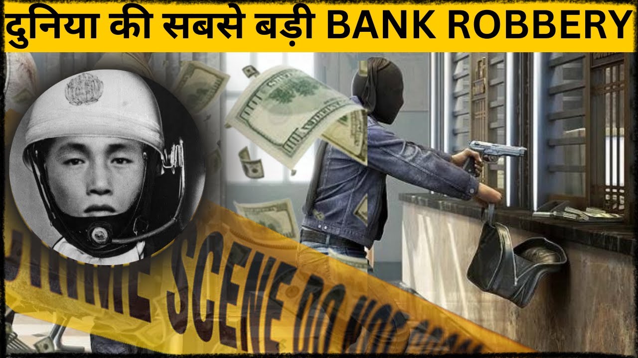 दुनिया की सबसे बाड़ी Unsolved Bank Robbery | Crime Documentary Hindi ...