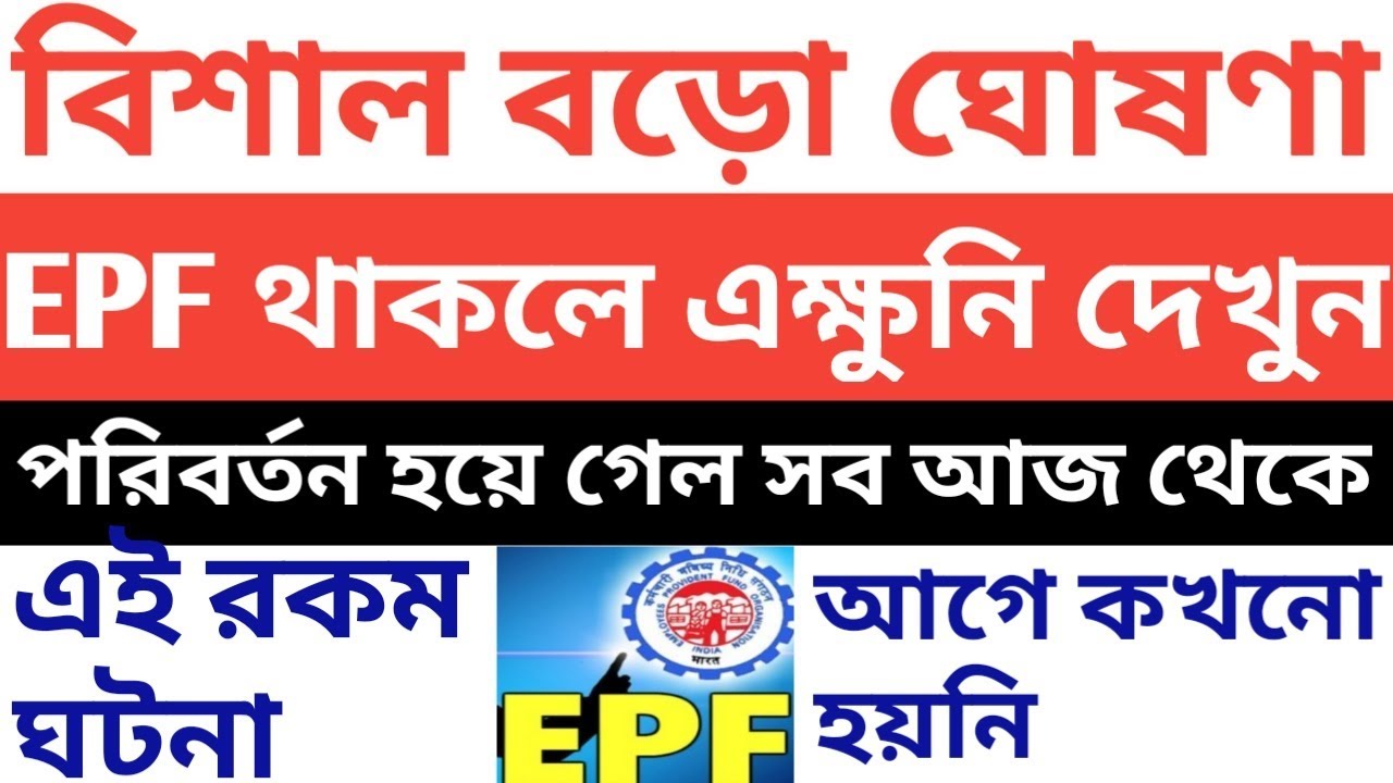 Big breaking news today,EPF latest update 2019,EPF best update new and ...
