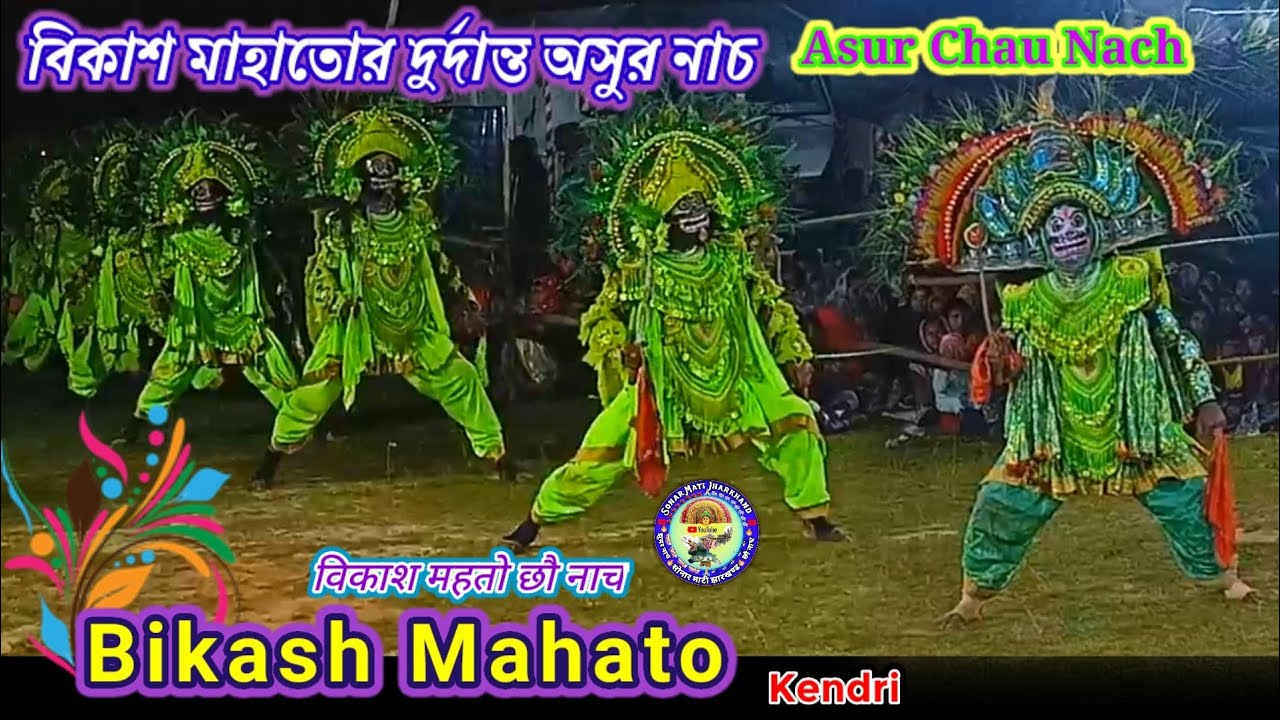 Bikash Mahato chhau Nach || Asur Nach Cho Nach || chhou dance, Chhau ...